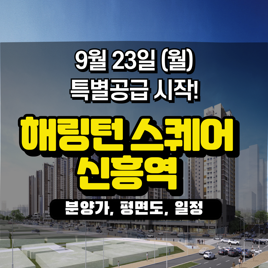 동탄역 디에트르 퍼스티지 무순위 줍줍 로또청약 분양가 일정 시세차익